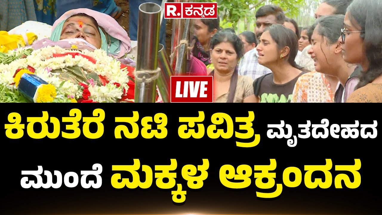 Kannada TV Actress Pavitra Jayaram Passes Away In A Car Accident ...
