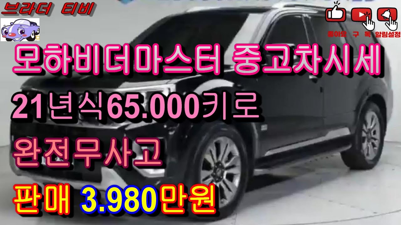 모하비더마스터 중고차시세 문의010 5146 2639 중고차중고차추천중고차가격중고차시세실매물중고차캠핑카화물차수원