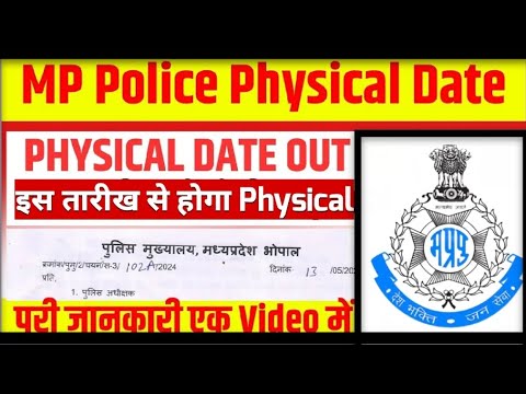 MP Police Constable 2024 Physical कब होगा ? || MP Police Physical 2024 ...