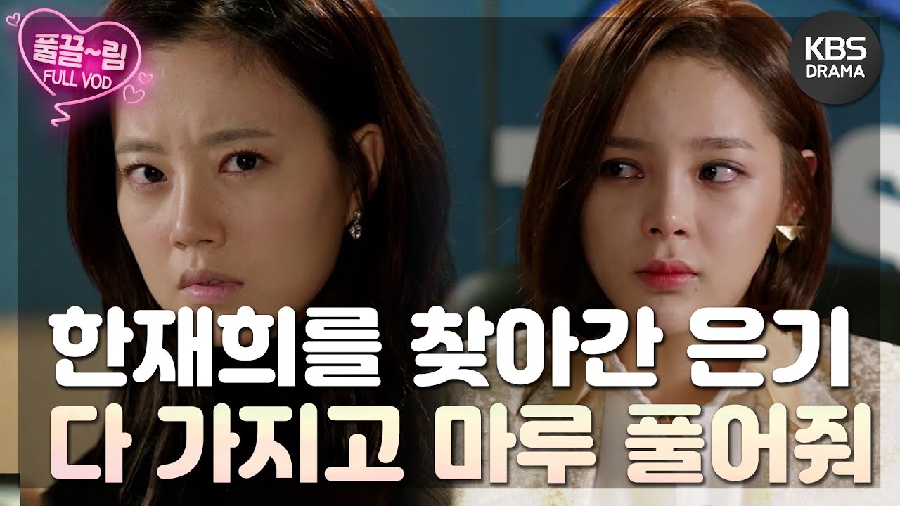 [EP15-01] 서은기는 강마루를 위해 태산그룹을 포기하겠다는 뜻을 밝힌다! [착한남자] | KBS 방송 - YouTube