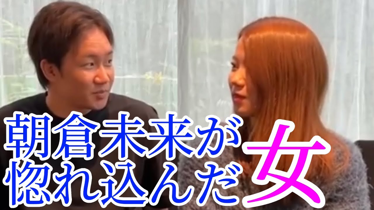 【breakingdown6】朝倉未来が惚れ込んだ未来のスター選手 ️ 朝倉未来 せりな 和田せりな Breakingdown6 極真空手