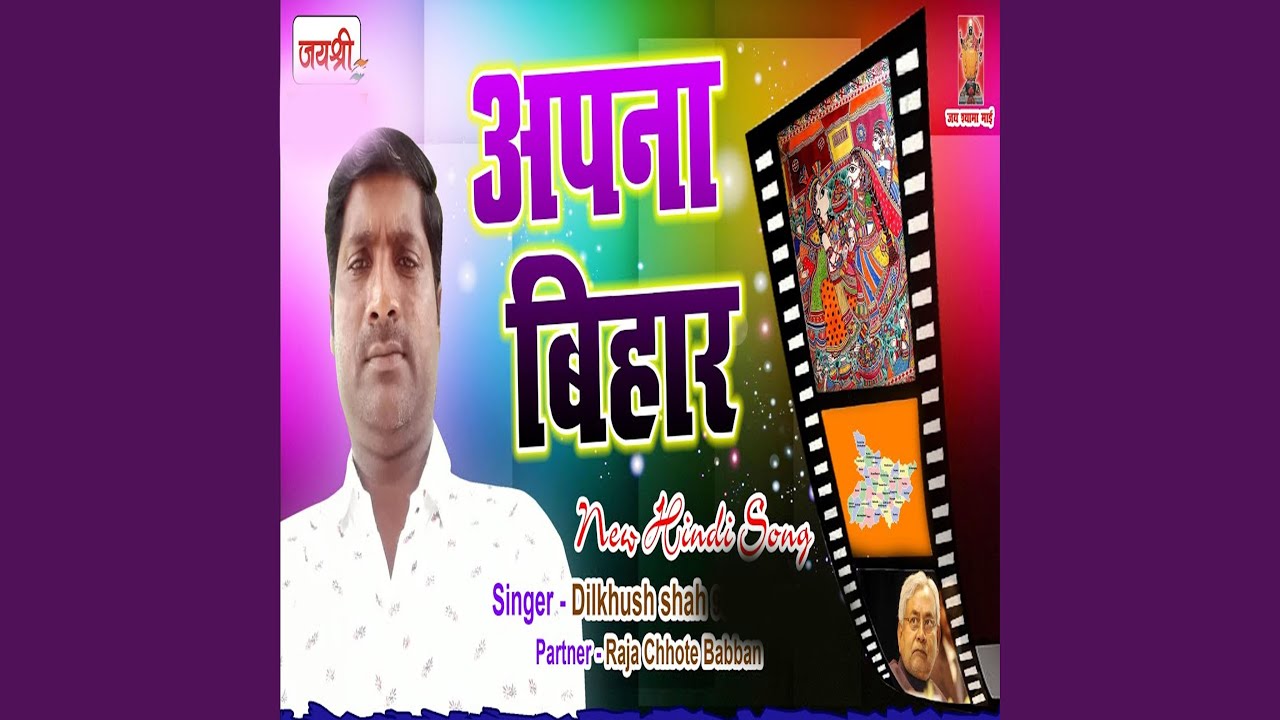 Apna Bihar - YouTube