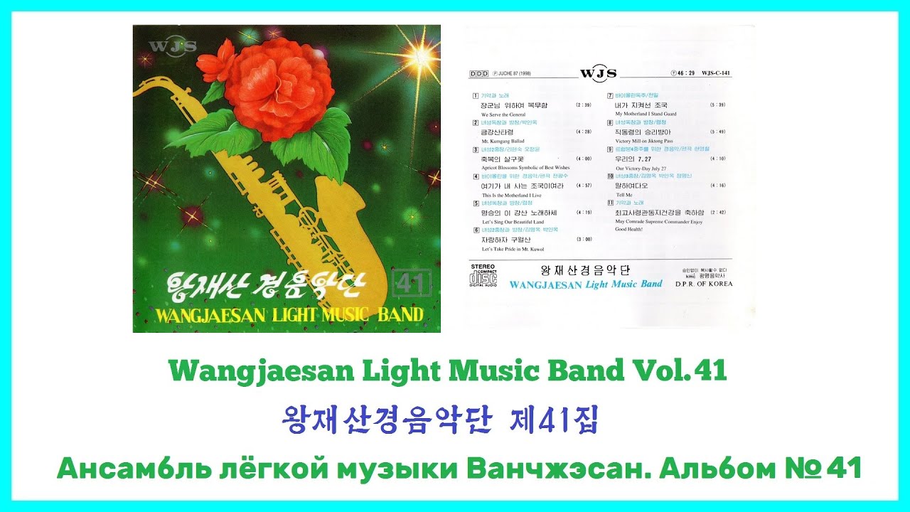 Wangjaesan Light Music Band Vol. 41 || 왕재산경음악단 제41집 - YouTube
