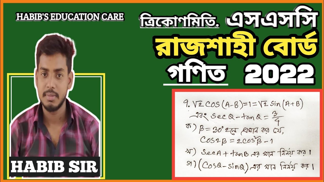 SSC Rajshahi board 2022 Math solution|Rajshahi board 2022 math ...