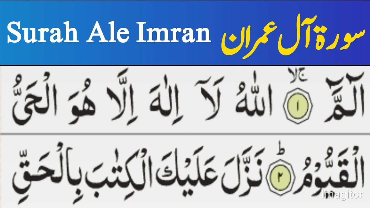 Quran Surah 03 Aal E Imran Full l Surah Ale Imran Beautiful Recitation ...