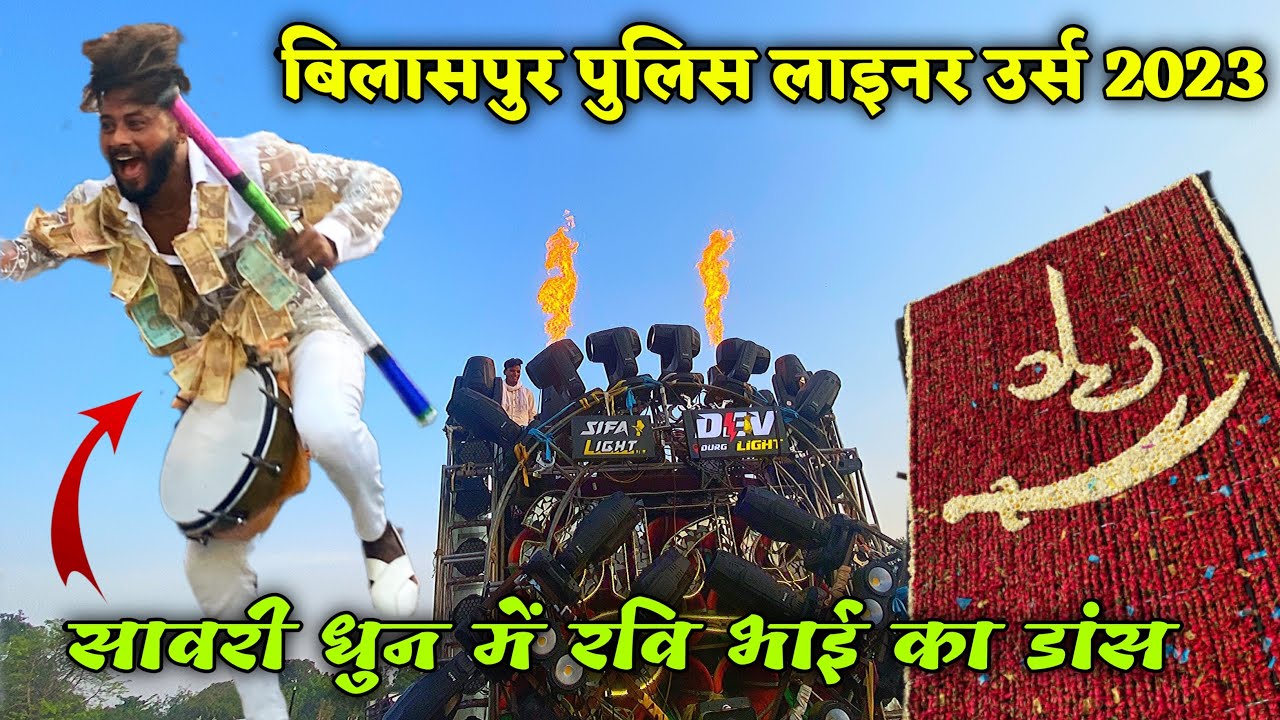 Bilaspur Urs 2023 | Bilaspur Police Line Urs 2023 | Anand Dhumal Durg ...
