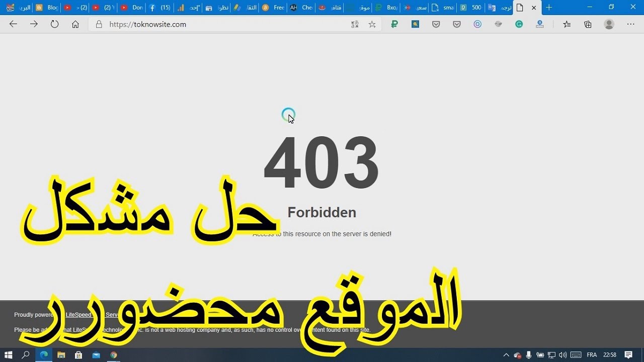 حل مشكل لا يمكن الوصول الى الموقع محضور 403 Forbidden - YouTube