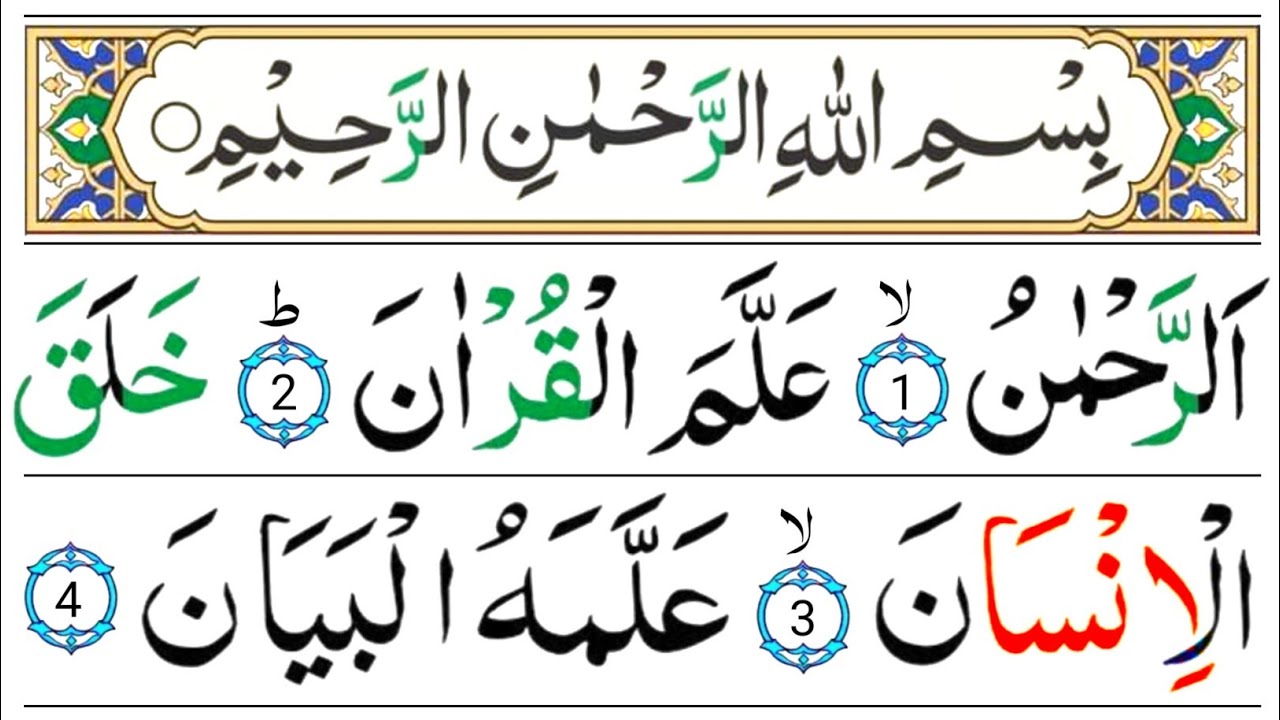 Surah Ar-Rahman Fast Recitation | Surah Rahman In Arabic Text | Ar ...