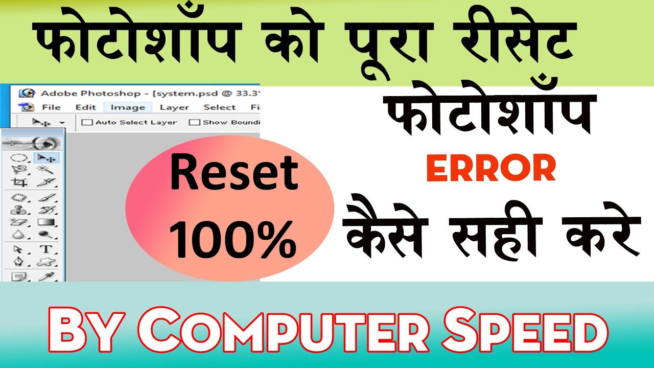 photoshop reset|| photoshop ko reset kaise kare|| how to reset full ...