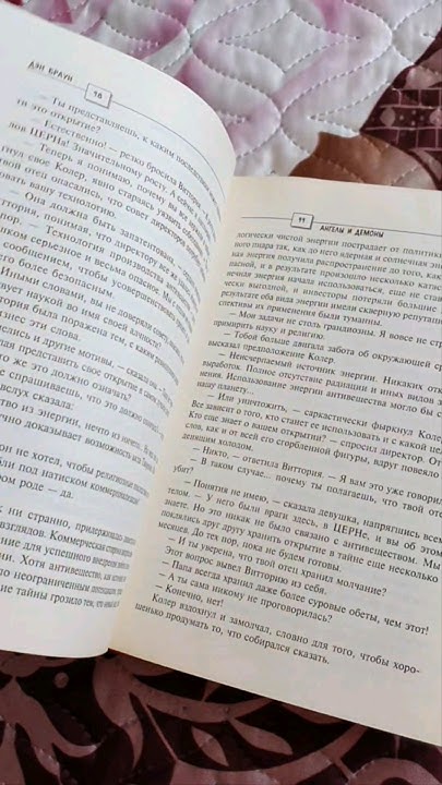 "Ангелы и Демоны" - 2 книга Дэна Брауна. Серия о Роберте Лэнгдоне. 29. ...