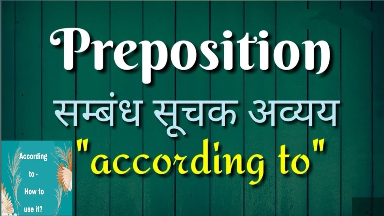 USES OF ACCORDING TO-COMPETITIVE ENGLISH | How to Use According to in ...