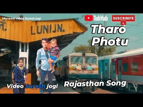 Tharo Photu RAJASTHAN VIDEO SURESH @marwadivideosureshjogi #funny#comedy #song #rajasthan # ...