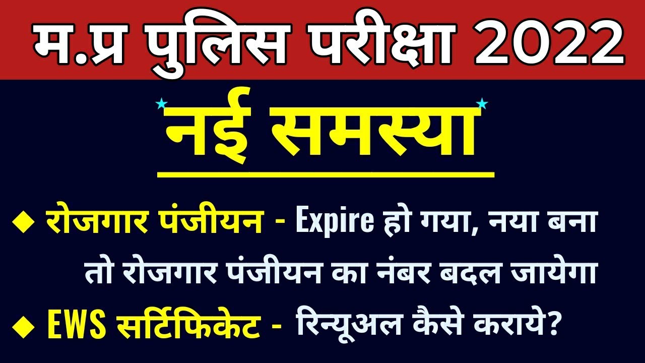 Mp Police Constable 2022 l Mp police documents l mp police physical ...