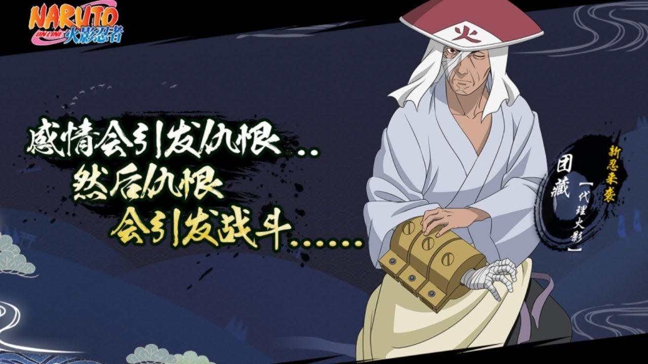 NARUTO ONLINE: NEW SEASONAL NINJA REVIEW - DANZO [HOKAGE CANDIDATE ...