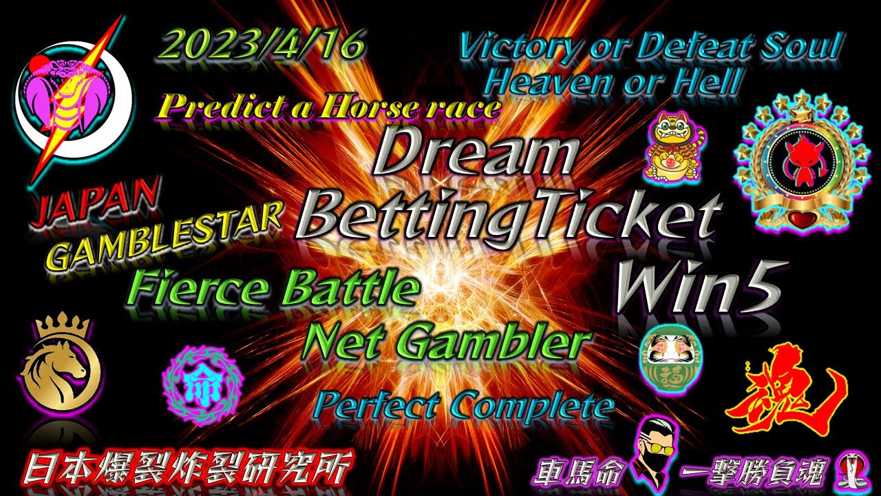 🎯一激勝負魂🎯Win5 4/16 - YouTube