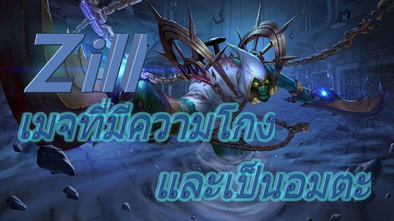 Rov*zillสายลมที่มาพร้อมความโกง - YouTube