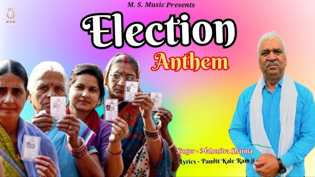 ELECTION ANTHEM/SONG || MAHENDRA SHARMA || 9971786486 || NEW SONG 2024 ...