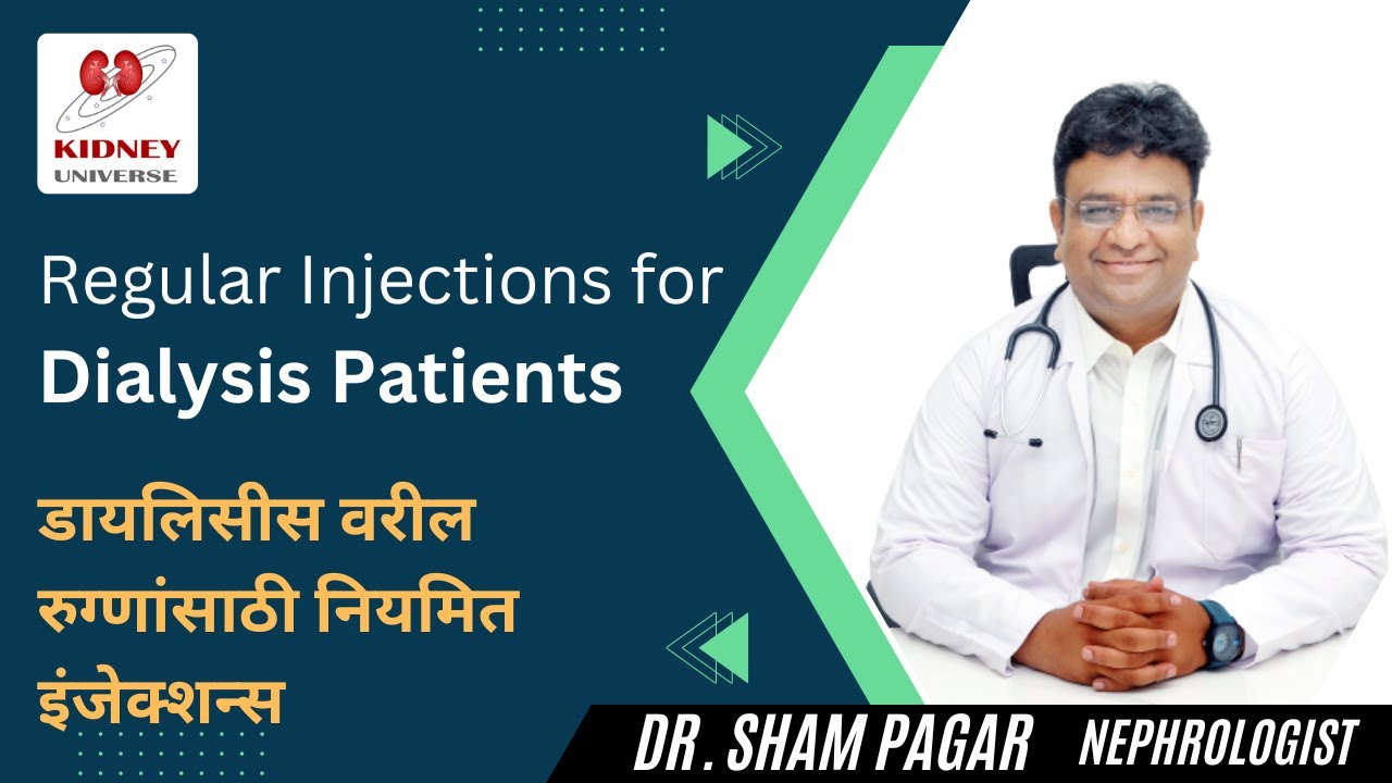 डायलिसीस वरील रुग्णांसाठी नियमित इंजेक्शन्स. Regular Injections for ...