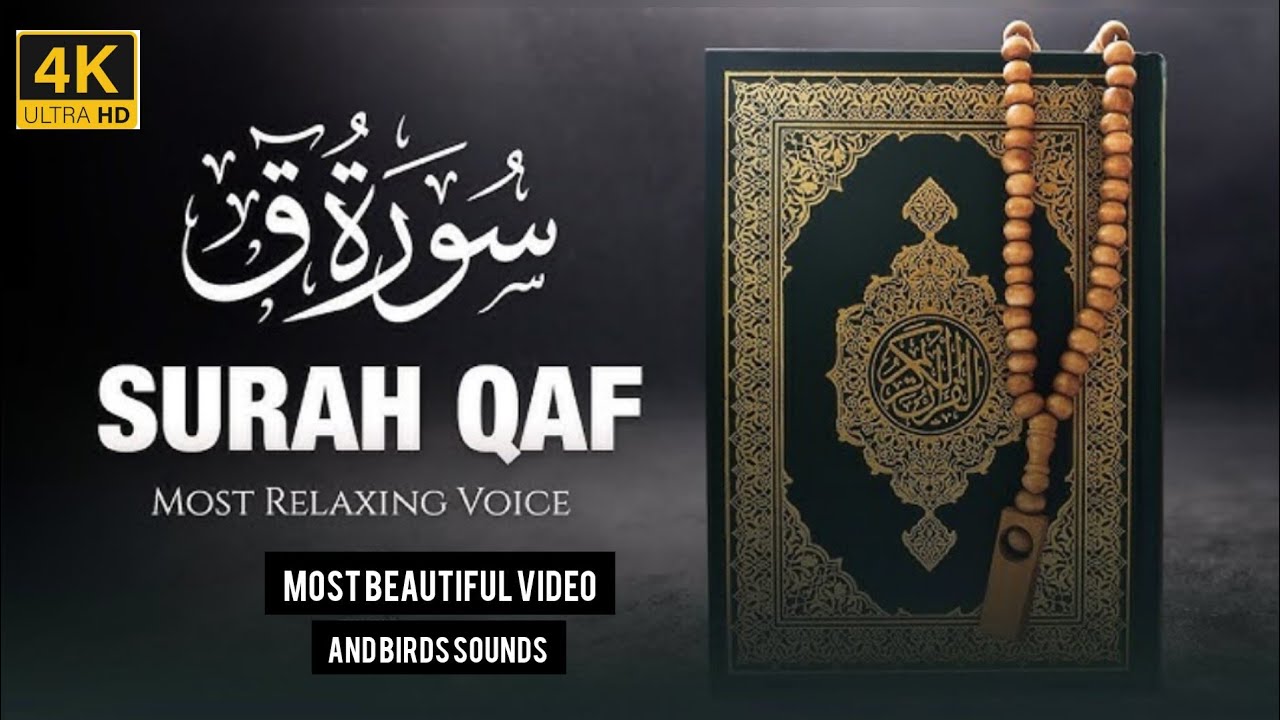 Surah Qaf Full with Beautiful voice and birds sounds | Tilawat e Quran ...