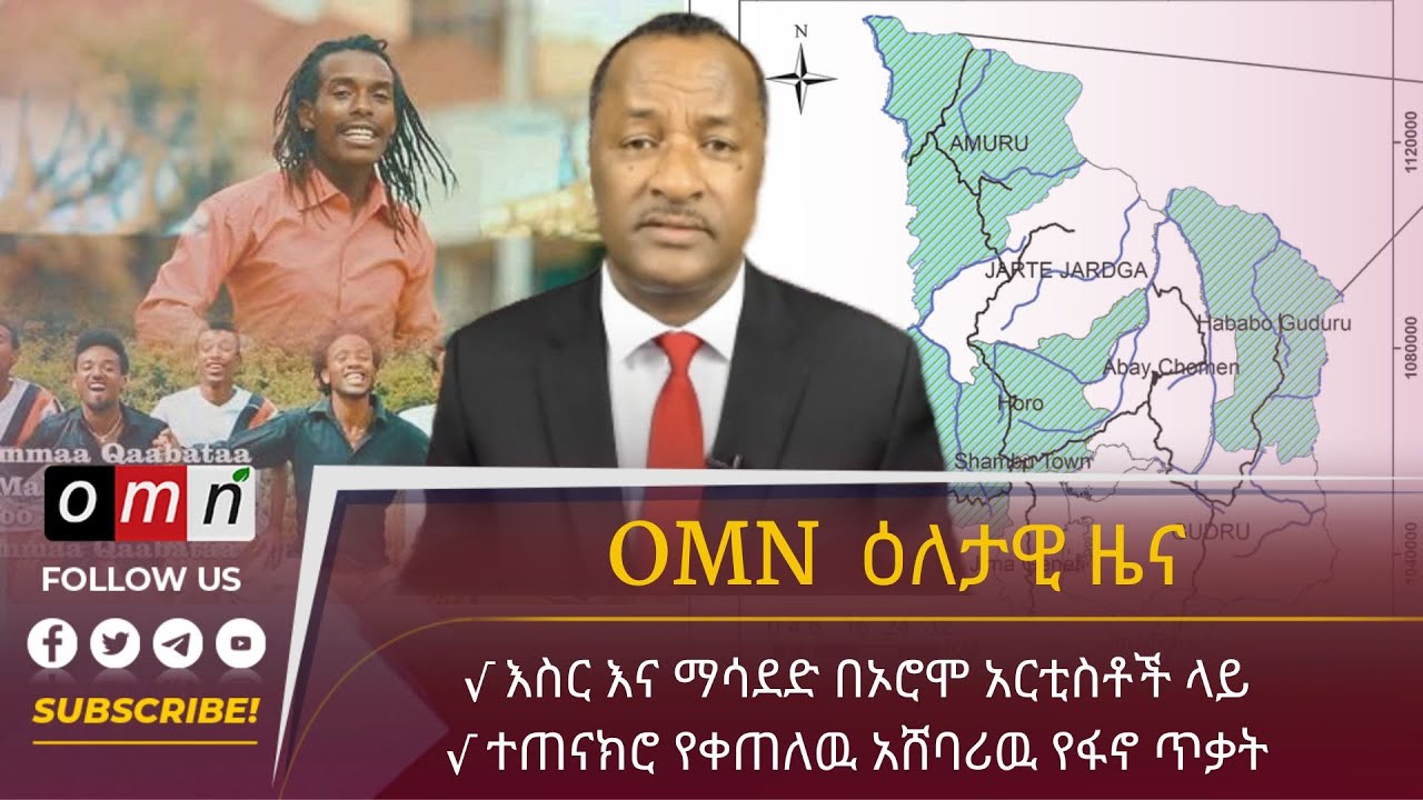 OMN ዕለታዊ ዜና (Sep 13, 2022) - YouTube