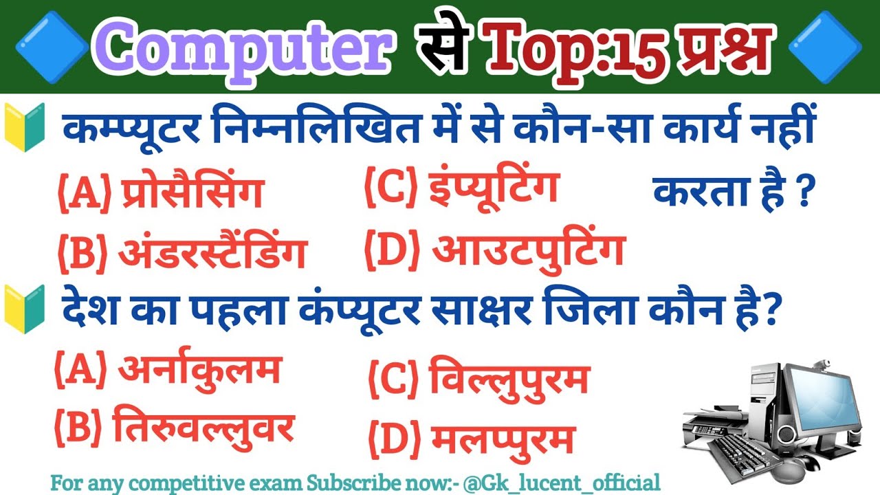 Computer Prectice Set 01 15 Computer Question Answer In Hindi Computer Gk In Hindi Youtube