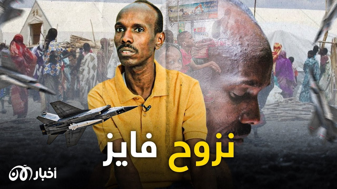 رحلة لجوء فايز من السودان إلى مصر تفاصيل ساعات القلق والرعب جراء