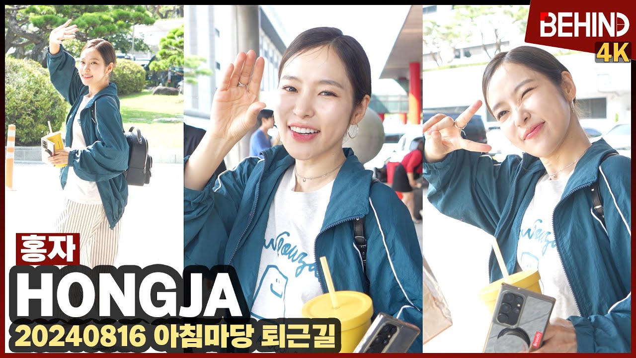 홍자, "더운데 건강 잘 챙기세요" 깜찍 러블리 홍대장님 퇴근 완료··· '아침마당' 퇴근길 [비하인드] #홍자 #HONGJA ...