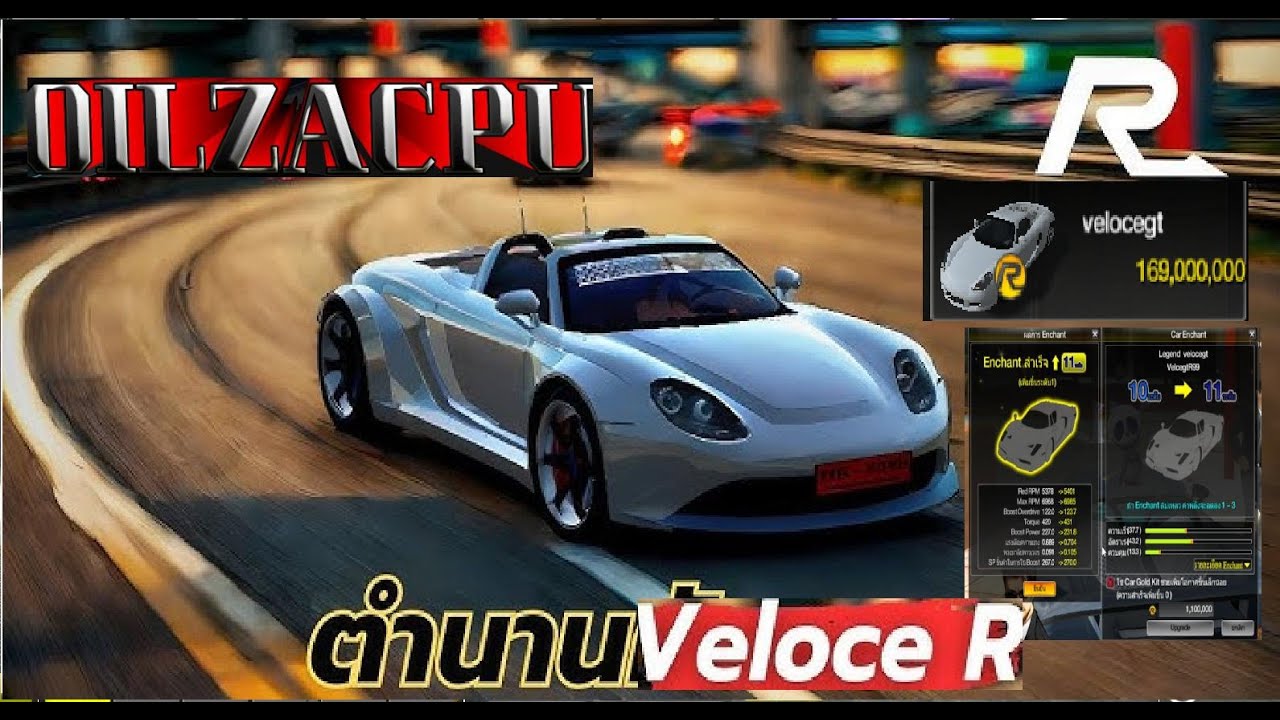 Alpha Raycity : ซื้อตำนานคันที่2 ของชีวิต Veloce R พร้อมตีบวกรถ11 ง่ายๆ ...