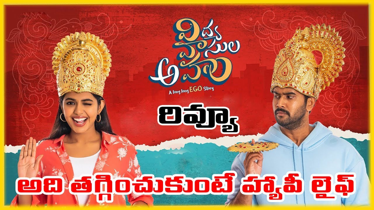 Vidya Vasula Aham Review | Shivani Rajashekar | Rahul Vijay | Manikanth ...