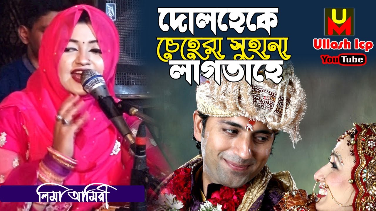 লিমা আমিরীর সেরা কাওয়ালী । Lima Amiri । Qawali Song2024 । কাওয়ালী গান ...
