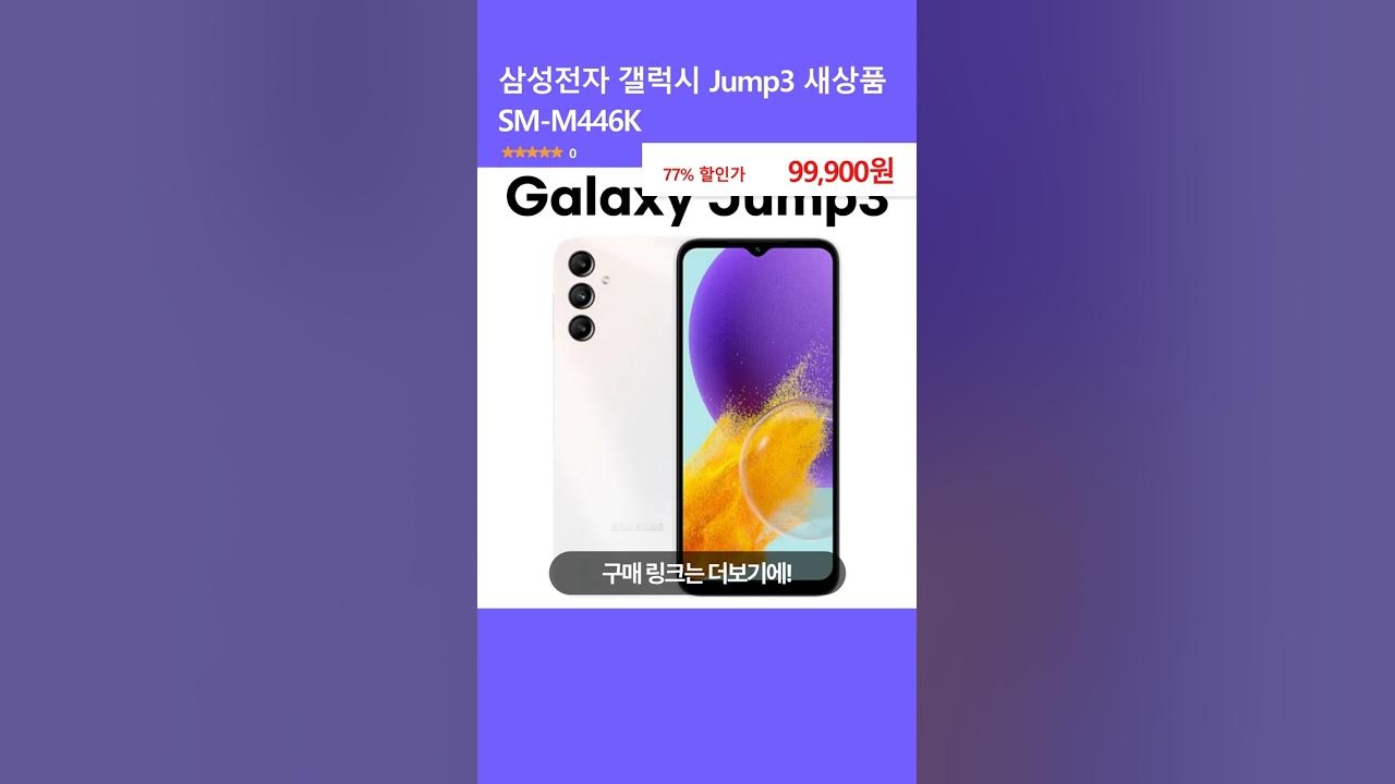 삼성전자 갤럭시 Jump3 새상품 SM-M446K - YouTube