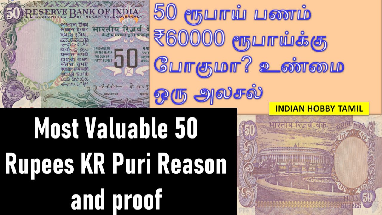 Most Expensive 50 Rupees Parliament Note || Old Note Value || Indian ...