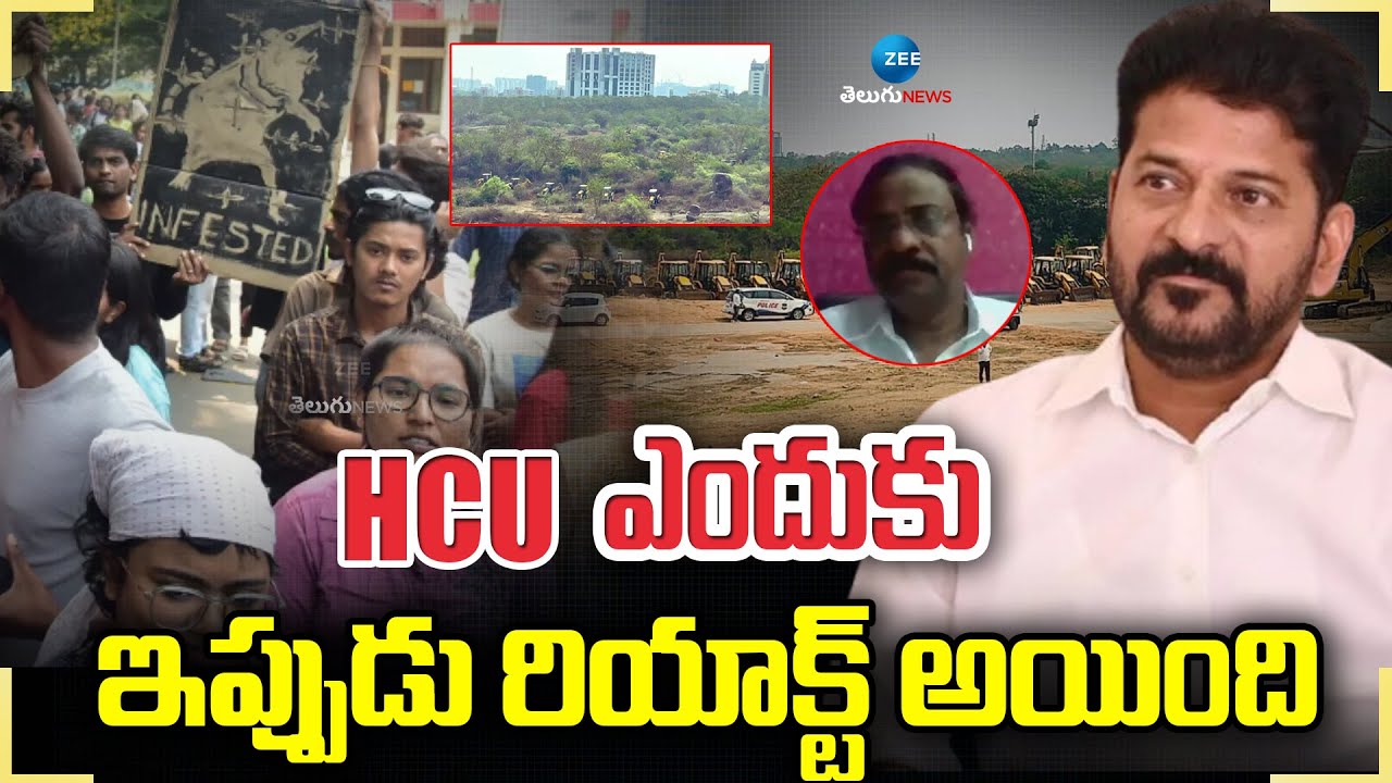 Telangana | Jeethender About HCU Lands | HCU ఎందుకు ఇప్పుడు రియాక్ట్ అయింది | ZEE Telugu News ...