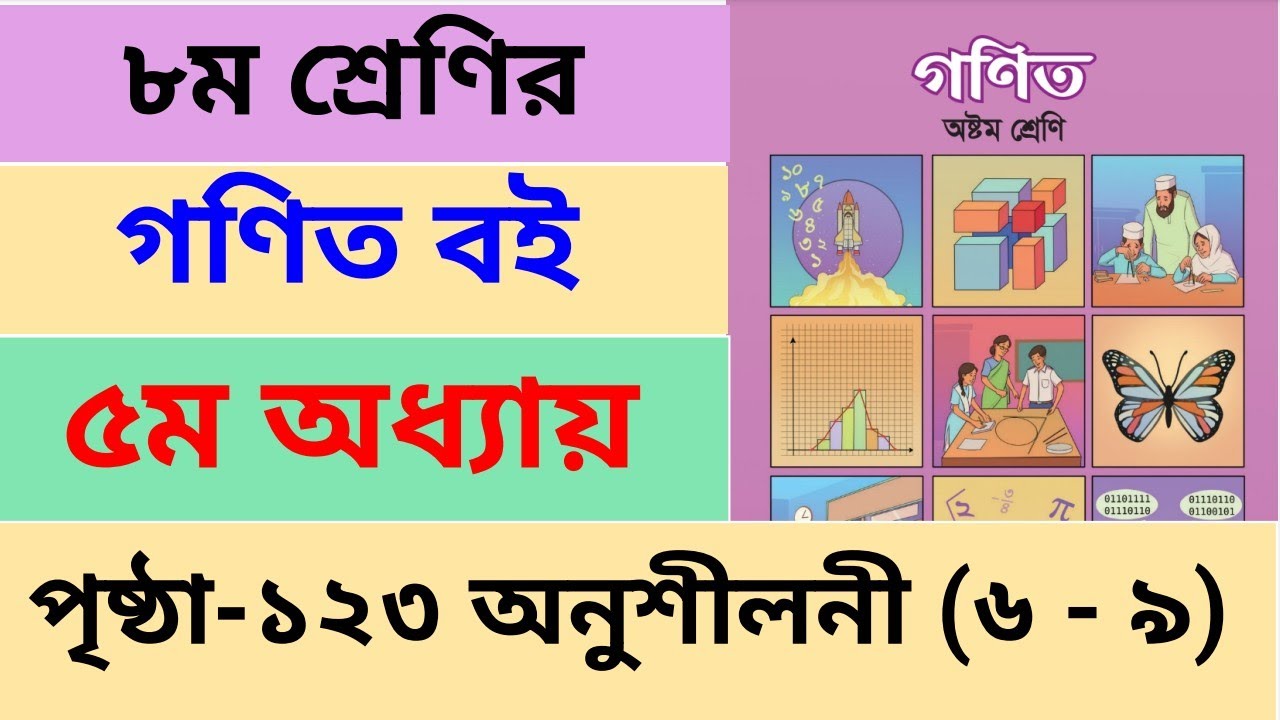 Class 8 Math Book Chapter 5 Anusiloni Page 123 Class 8 Math Book Chapter 5 Anusiloni Page 123