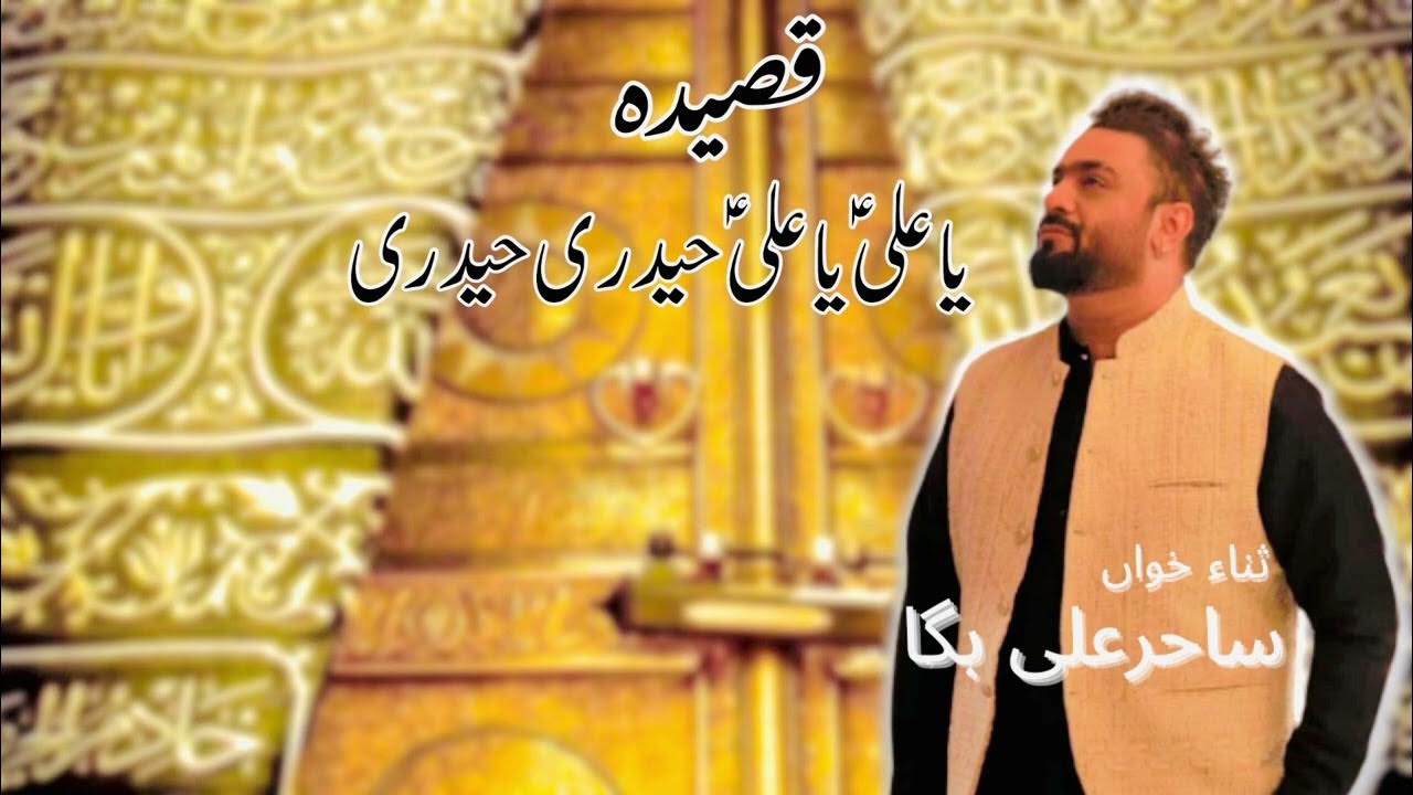 YA ALI YA ALI HAIDRI HAIDRI | Sahir Ali Bagga | Qaseeda | Official Video - YouTube