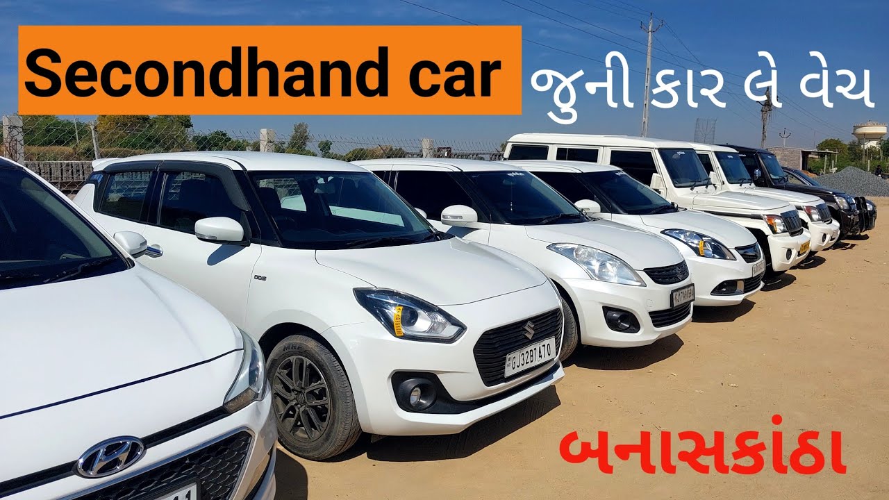 buy Secondhand car in gujarat || જુની કાર ની લે વેચ - YouTube