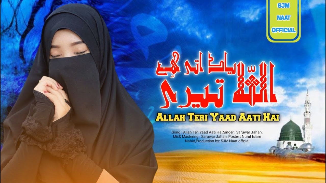 Most Beautiful Dua - Allah Teri Yaad Aati Hai - Jub Roz Sawera Hota Hai ...
