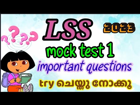 #LSS MOCK TEST 1 2023#LSS IMPORTANT QUESTIONS#LSS QUIZ#LSS ഉറപ്പായും ...