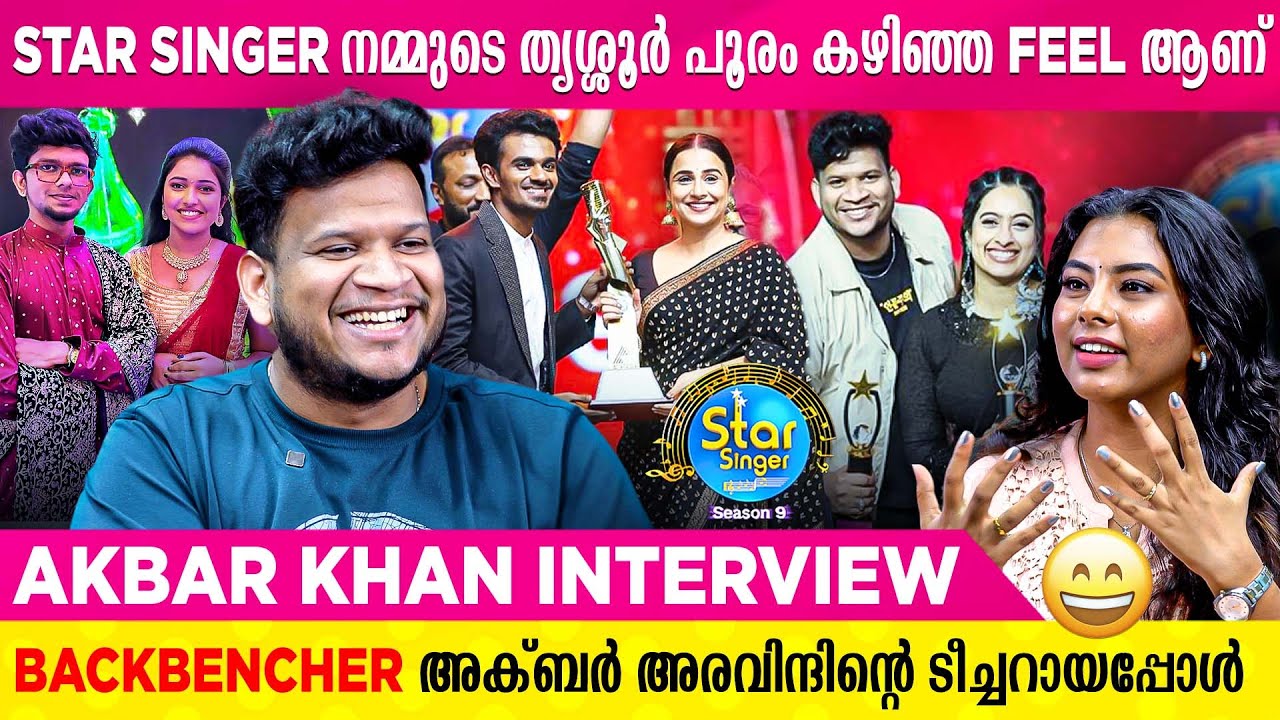 ശ്രീരാഗിനേക്കാൾ ഓളം ആയിരുന്നു ബൽറാം സ്റ്റേജിൽ വന്നപ്പോൾ🔥| Akbar Khan ...