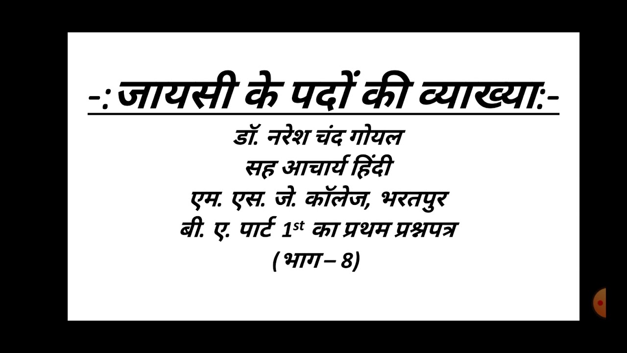 जायसी के पदों की व्याख्या। भाग 8 Youtube