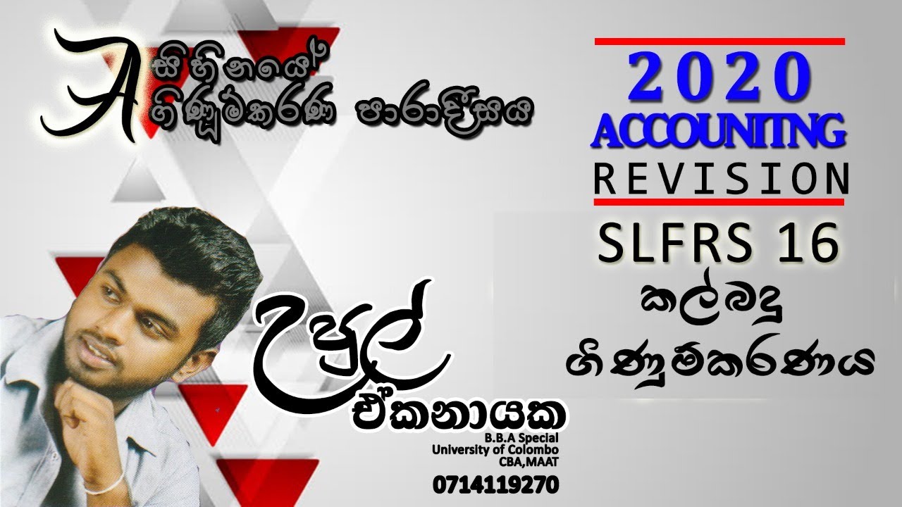 A/L ACCOUNTING SLFRS 16 LEASE - YouTube