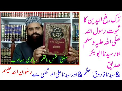 Tarke Rafa ul yadain ki hadees by || Allamashamsul Qamarsialvi || (new ...