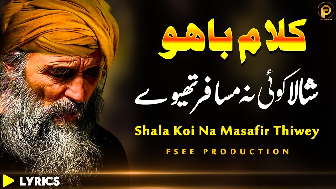 Kalam e Bahu | Sultan bahu | Haq bahoo | Shala kise da yaar theewey ...