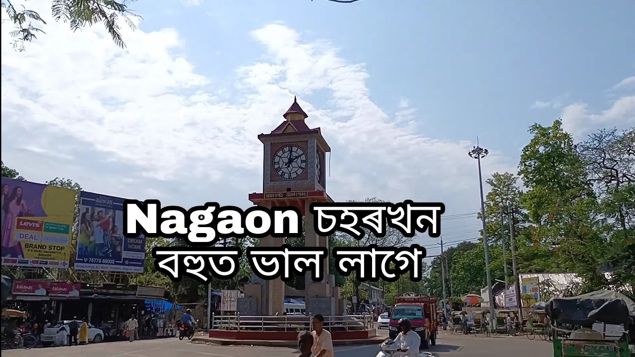 Nagaon Town| Nagaon Town' Chowk | Awesome View| Assam - YouTube