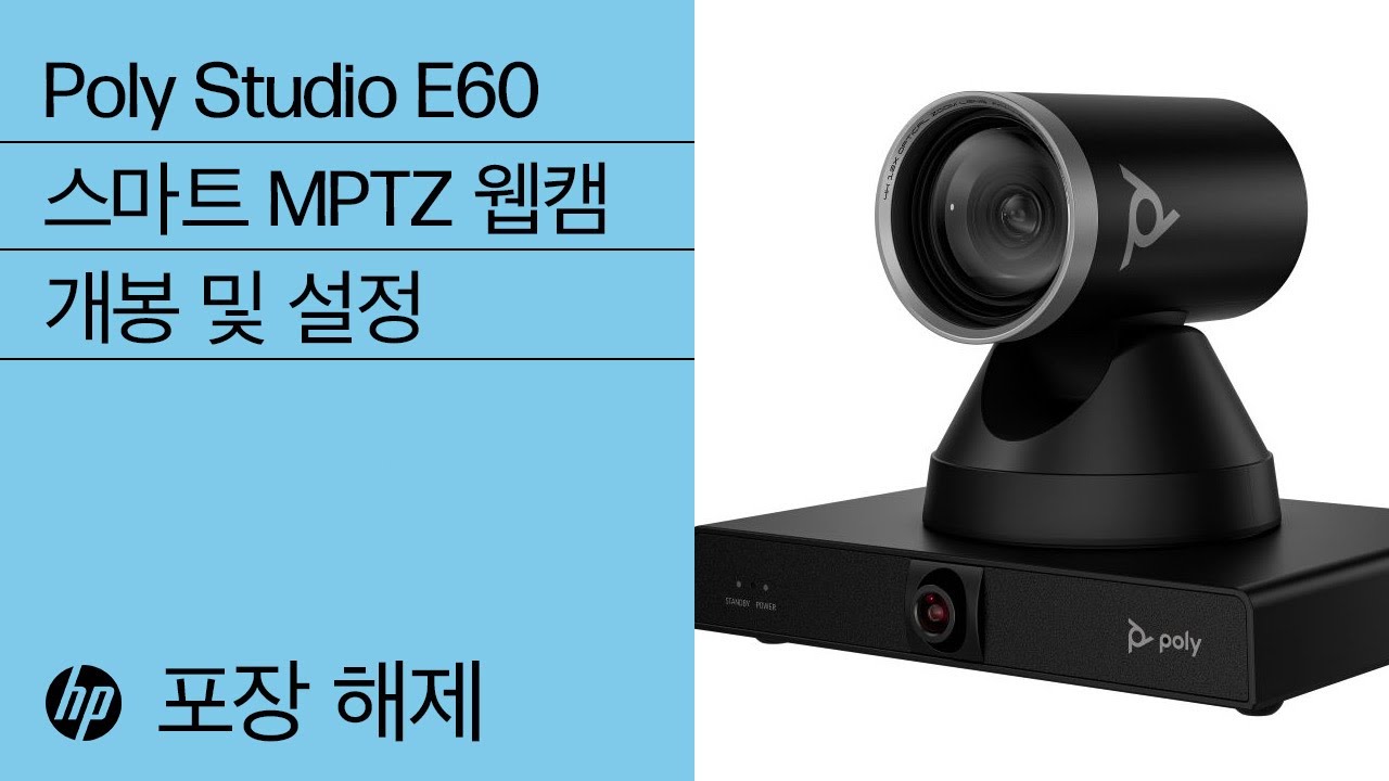 Poly Studio E60 개봉 및 설정 방법 | HP 액세서리 | HP Support - YouTube