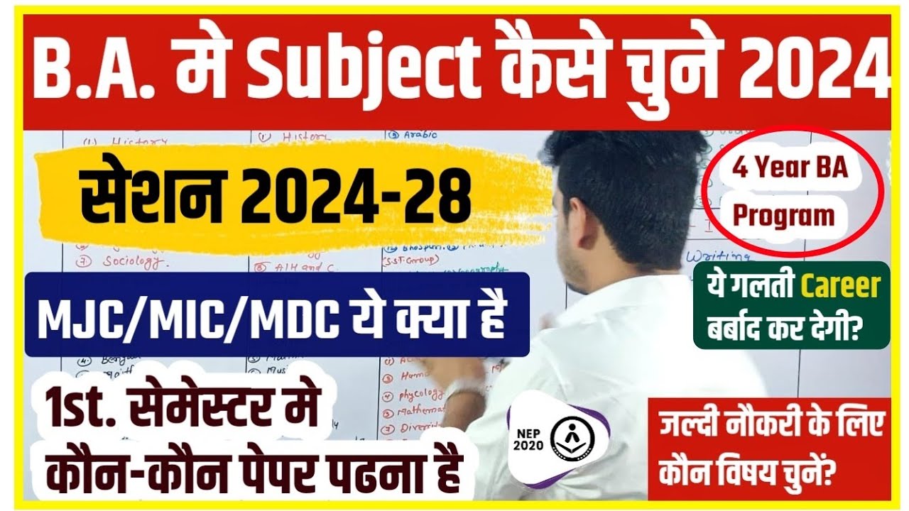 BA Me Subject Kaise Chune 2024 | BA मे Subject कैसे चुनें | Graduation ...