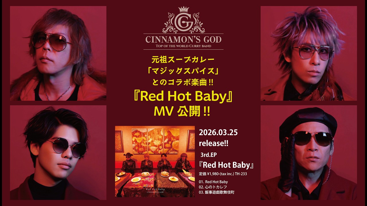 「Red Hot Baby」MV -CINNAMON'S GOD- - YouTube