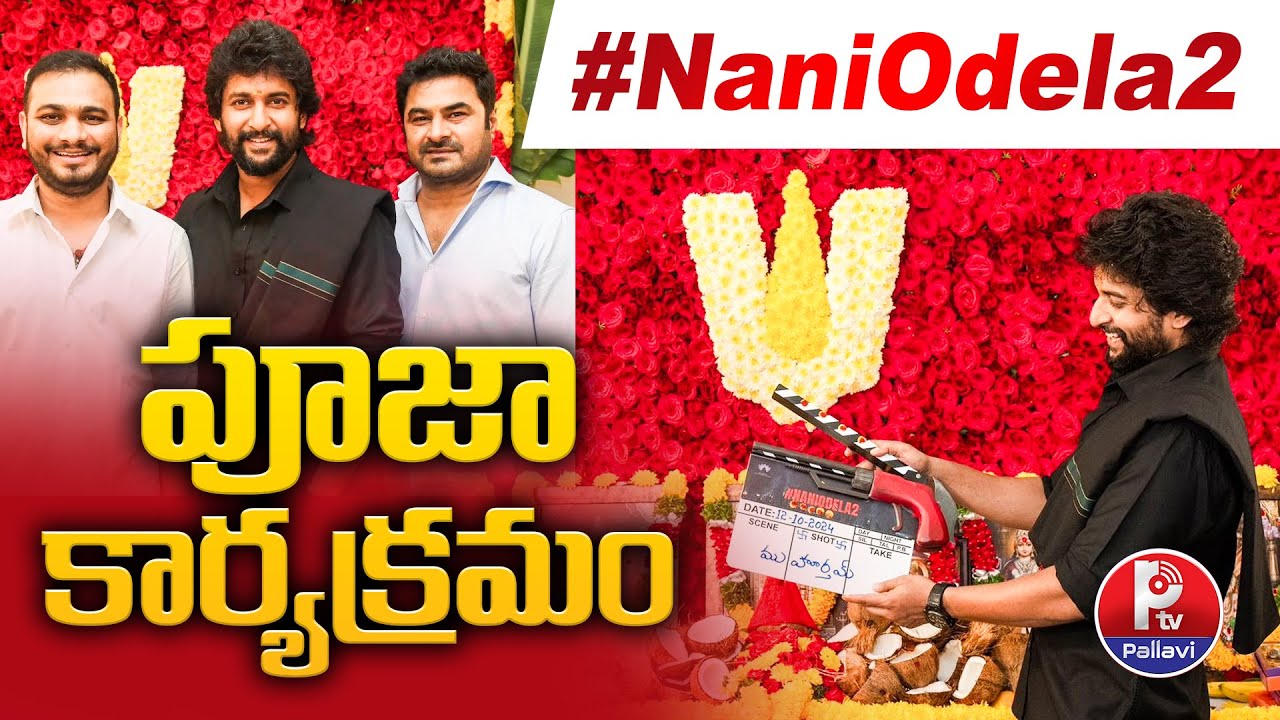 Natural Star Nani New Movie Nani Odela 2 Pooja Ceremony | Srikanth Odela | Pallavi ENT - YouTube