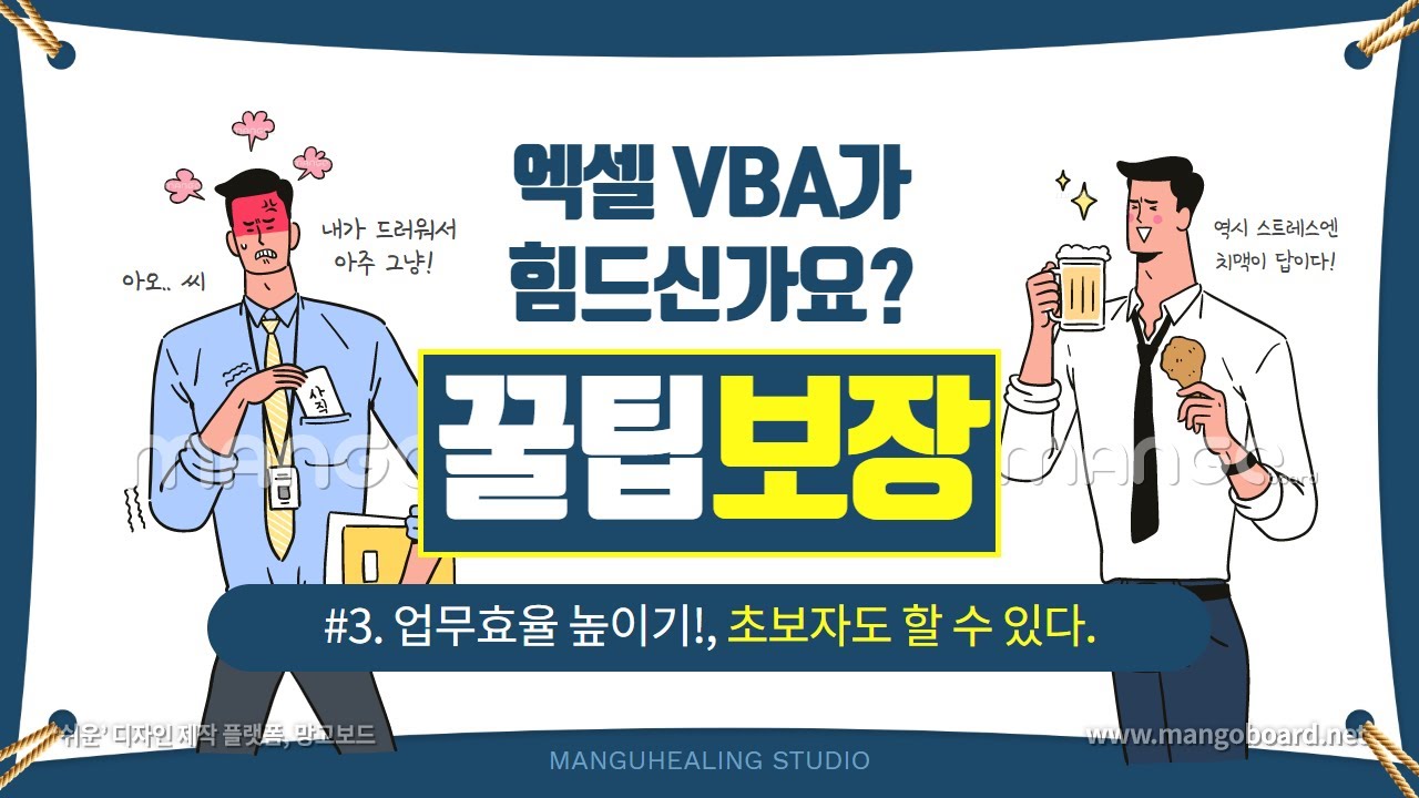엑셀 Vba 3 업무효율 높이기 엑셀 자두 Excel Vbaprogramming Lecture Youtube