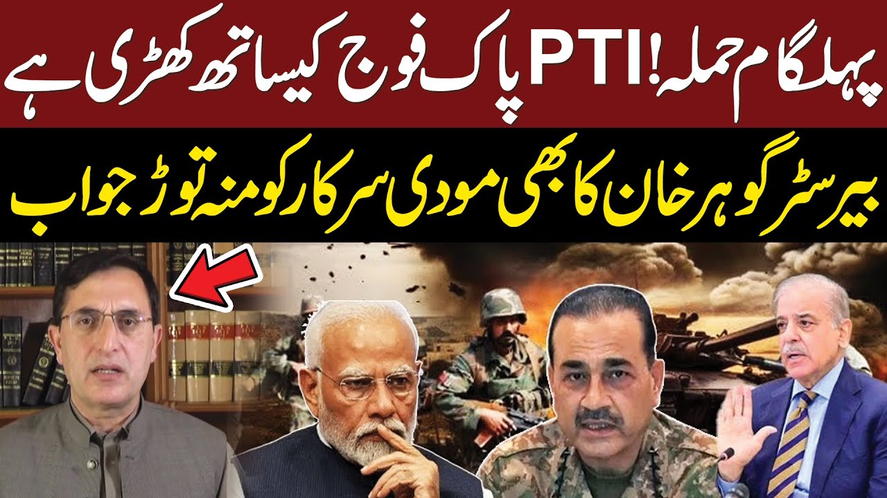 Pahalgam Attack! PTI Stands With Pak Army | Gohar Khan Huge ...